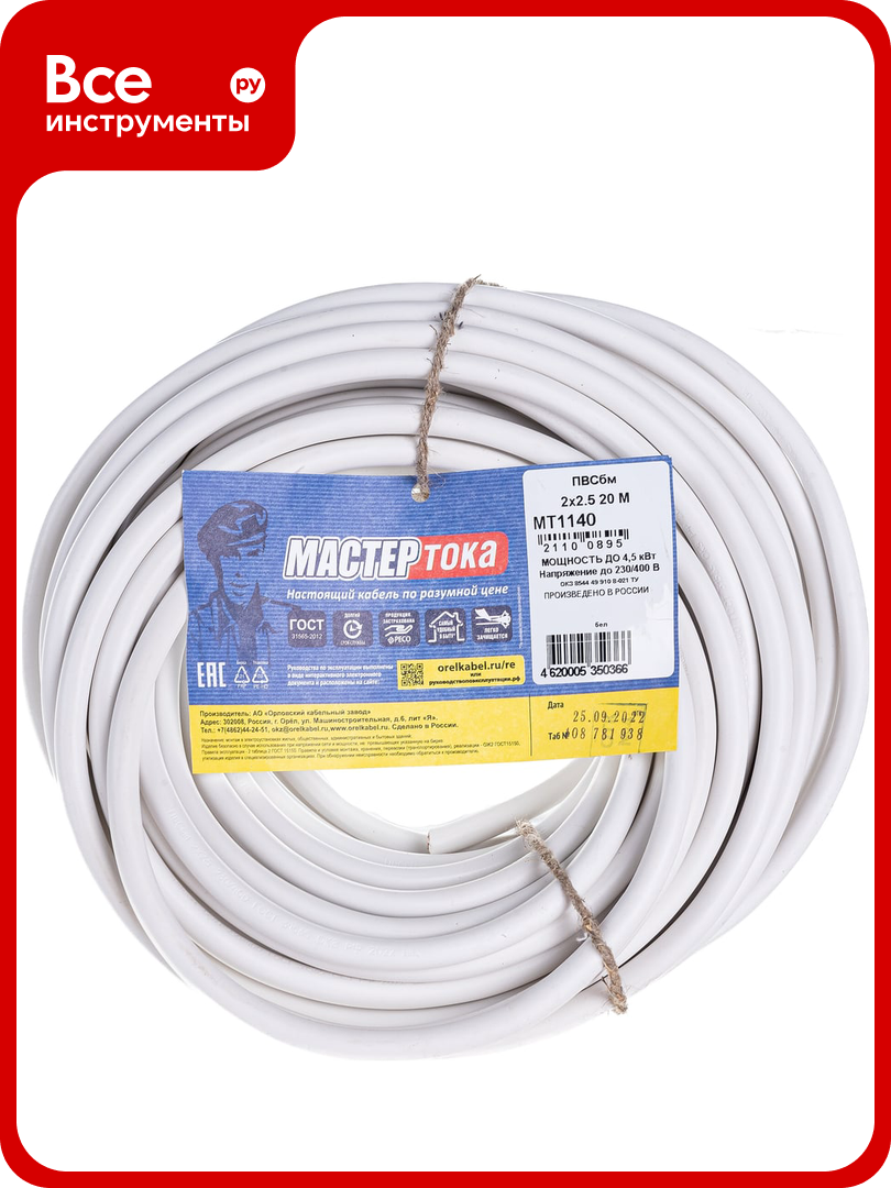 Высокопрочный провод с медными жилами и белой оболочкой из поливинилхлорида, длина 20 метров, сечением 2.5 мм², для подключения электроприборов в диапазоне температур от -25 до +45 градусов
