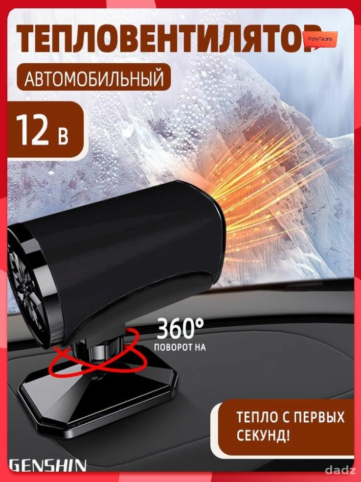 Вентилятор автомобильный