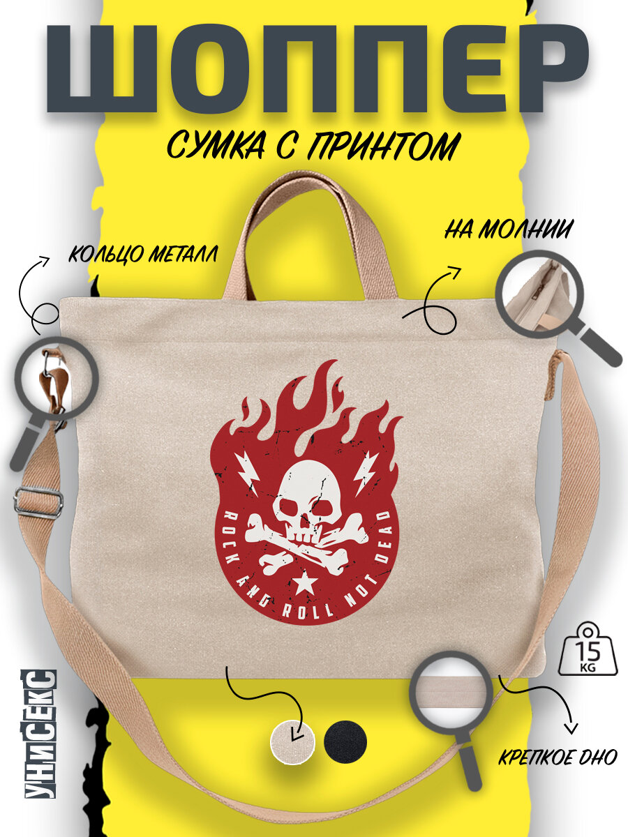 Сумка  шоппер y2k через плечо череп рок н ролл