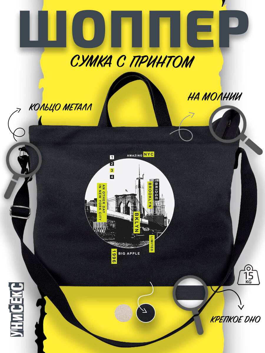 Сумка  шоппер y2k через плечо c надписью Нью Йорк