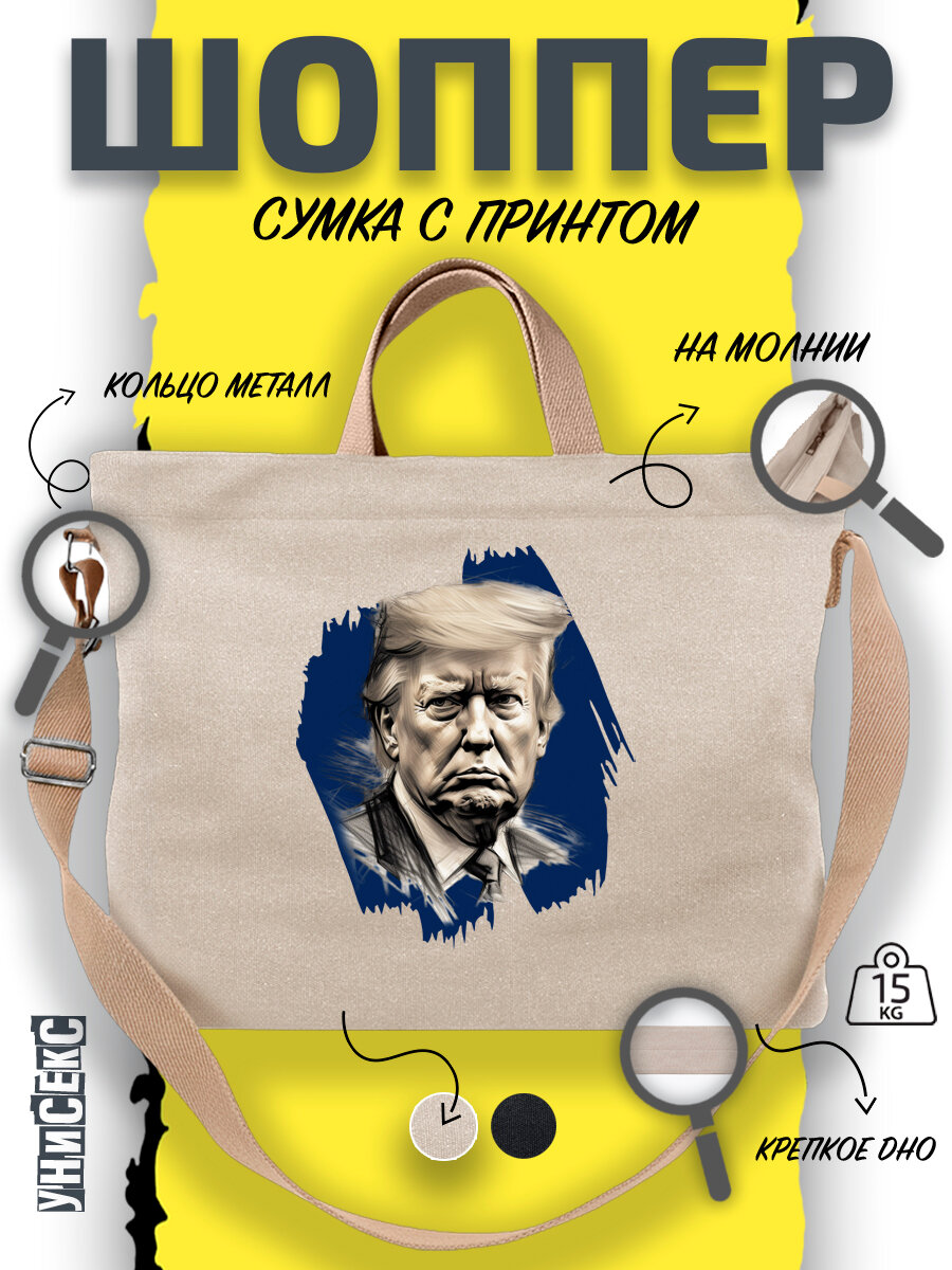 Сумка  шоппер y2k через плечо Трамп