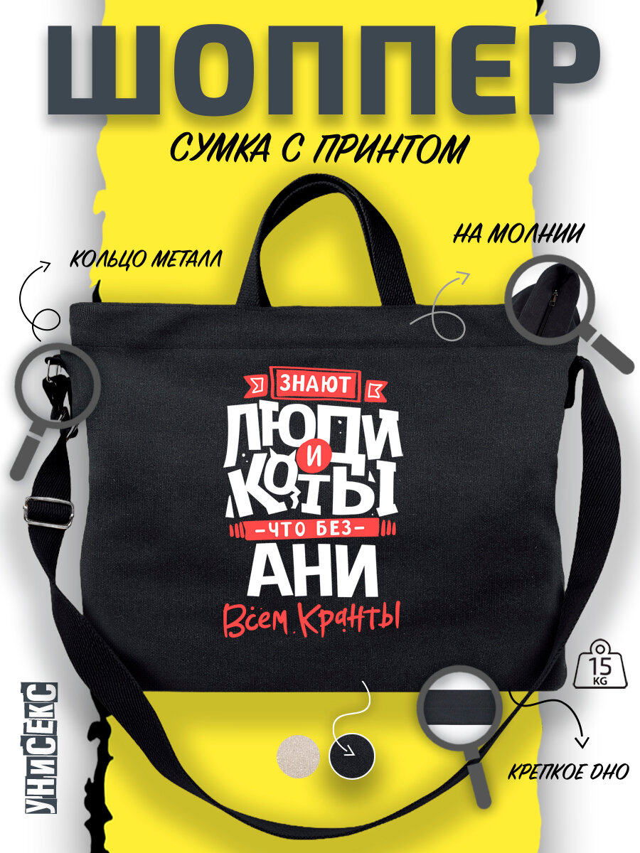 Сумка  шоппер y2k через плечо Анна Аня