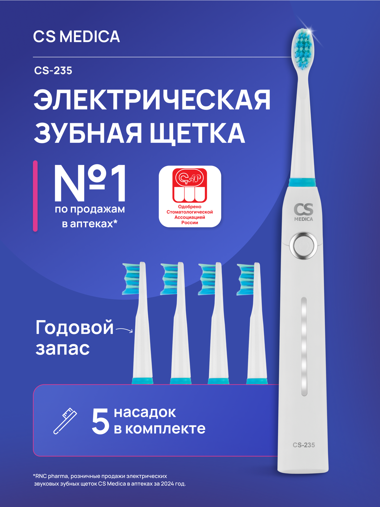 Электрическая звуковая зубная щетка CS Medica SonicMax CS-235 (белая) 5 насадок