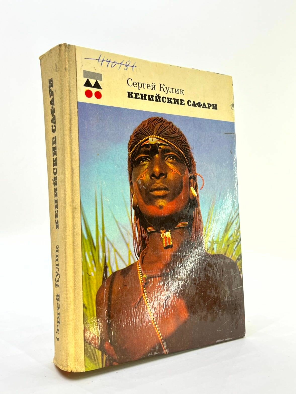 Кенийские Сафари