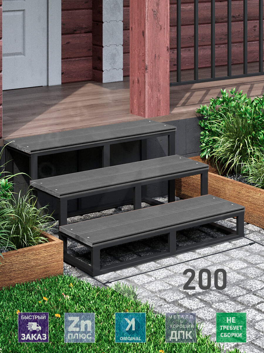 Крыльцо Медиум (40х20) 3 ступени ДПК, серый, ширина 200, 51х200х91 см, заглушки, готовая, цельносварная