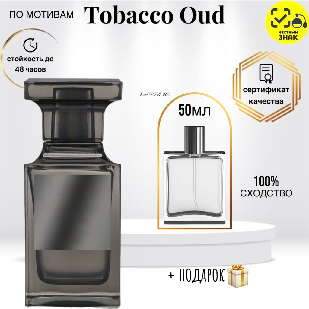 Парфюмерная вода от RaspivPHE по мотивам Tobacco Oud, Табако Уд, флакон 50мл