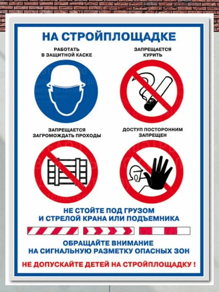 "На стройплощадке" - блок знаков и предупреждений 1 лист