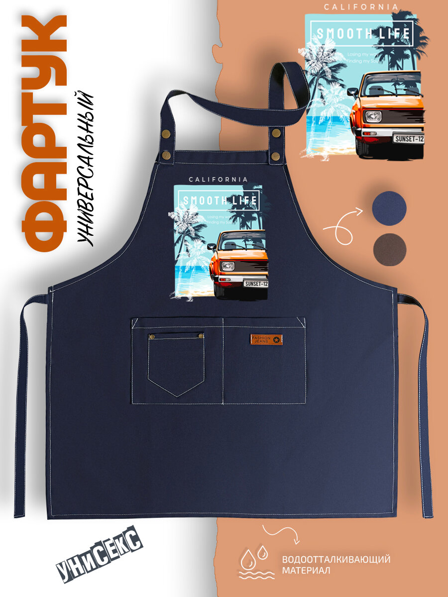 Фартук кухонный машина отпуск California smooth life универсальный с принтом поварской