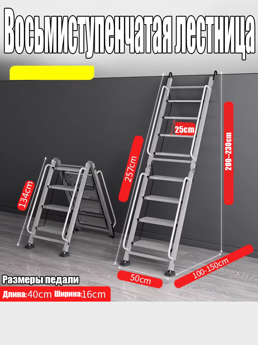 Складная алюминиевая лестница для чердака (8 ступеней) удлиненная с поручнями, для дома, балкона, высота 2-2.3 м, серебристая/черная