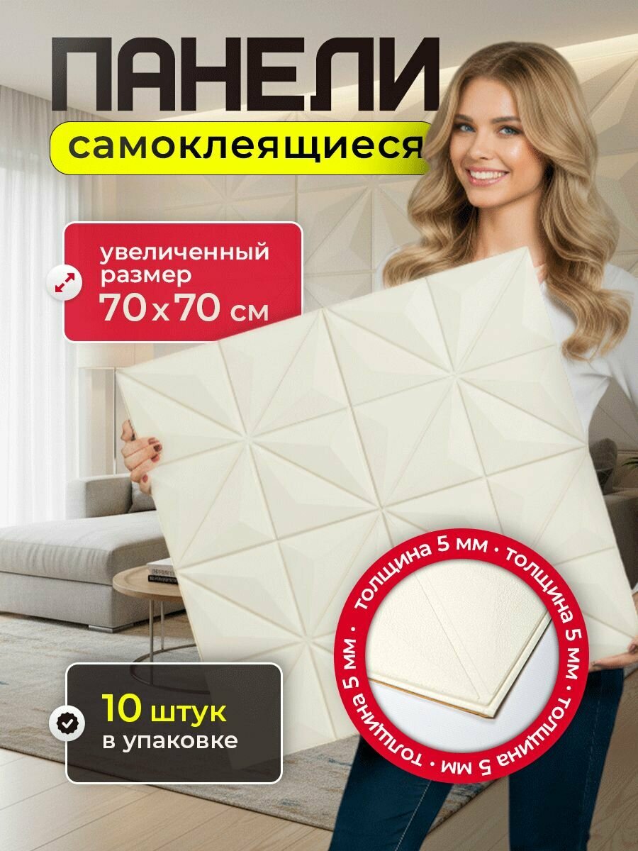 Стеновые панели. Панели пвх для стен ODEKO 70х70см влагостойкие 10шт