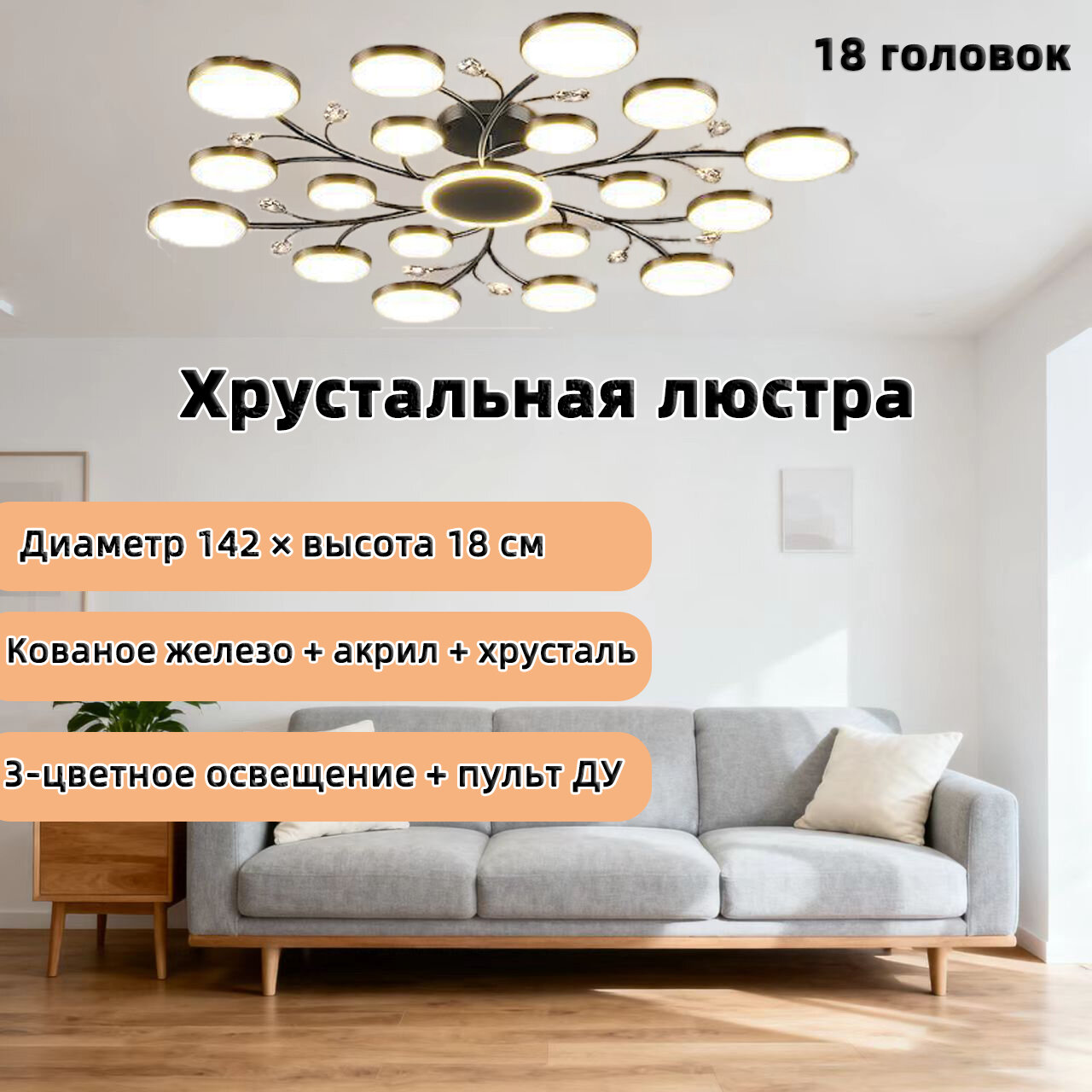 Хрустальная люстра, LED освещение, высокая цветопередача, диммируемая, для гостиной