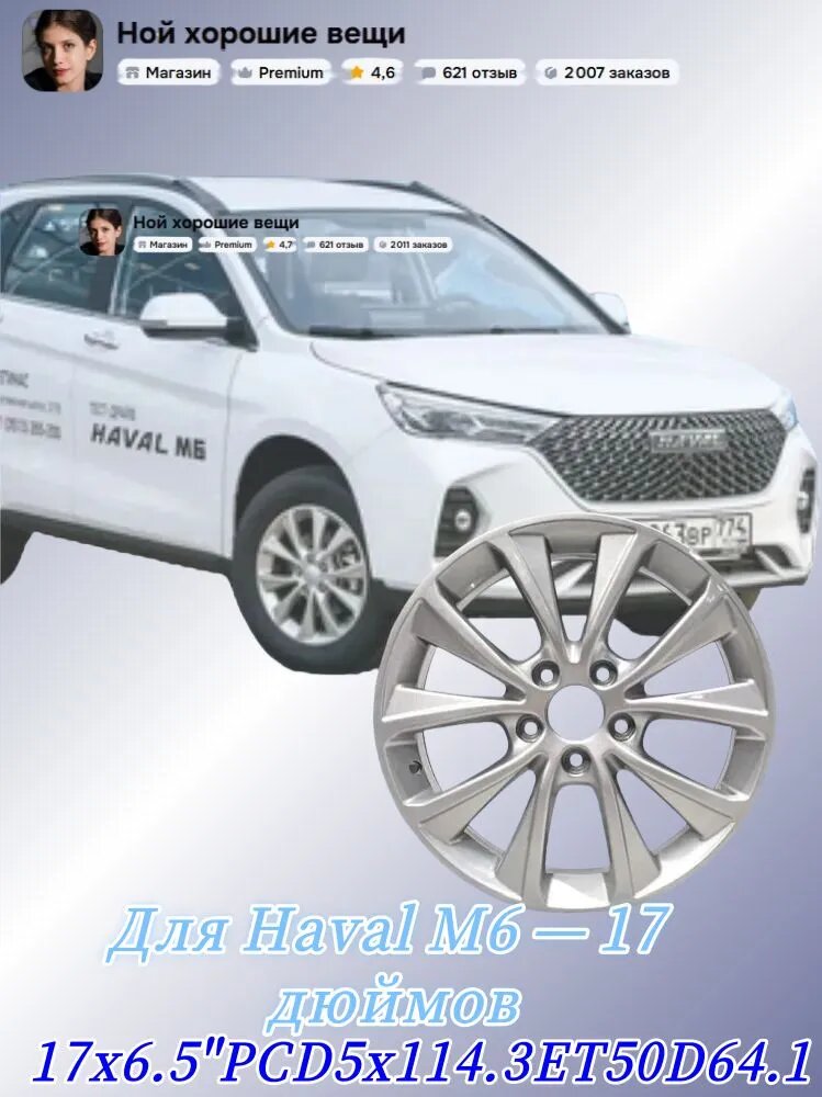 HanMin Haval M6 Колесный диск 17x6.5" PCD5х114.3 ET50 D64.1