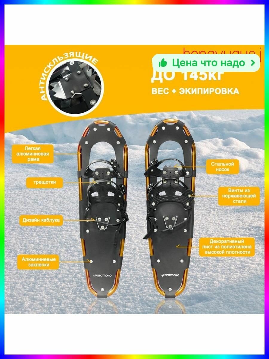 Снегоступы для активного зимнего отдыха и туризма-самое, древнее