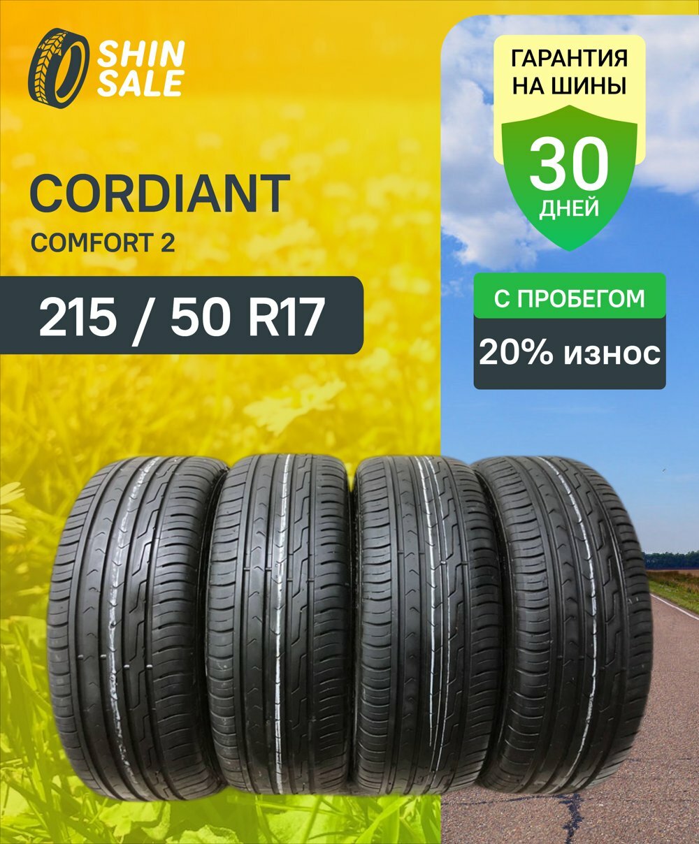 Летние БУ шины Cordiant Comfort 2 215/50 R17 15.0% износ T0157369
