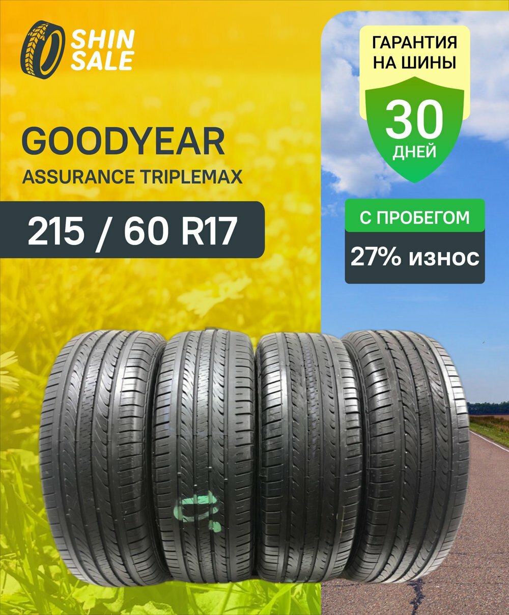 Летние БУ шины Goodyear Assurance Triplemax 215/60 R17 22.0% износ T0153644