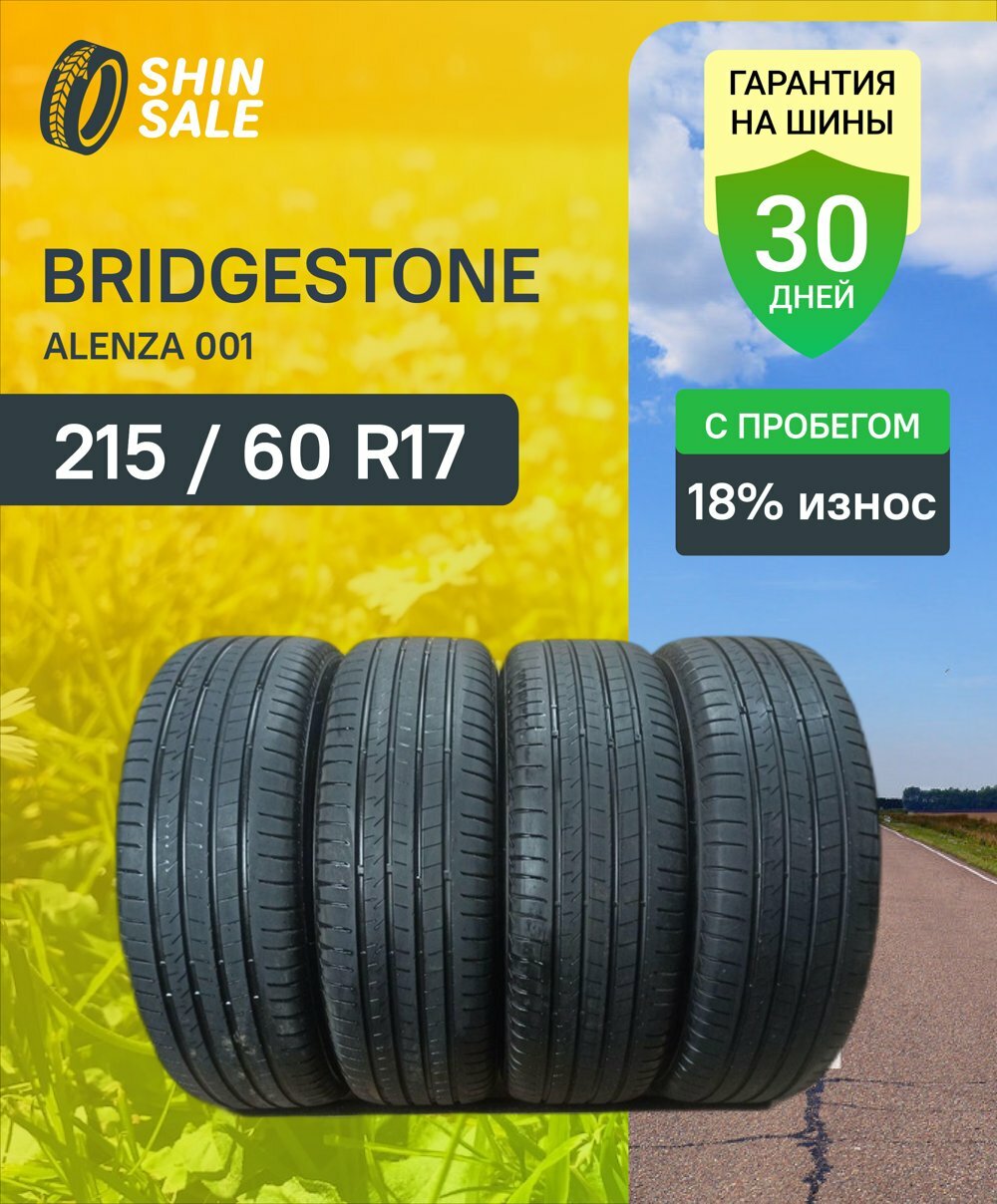 Летние БУ шины Bridgestone Alenza 001 215/60 R17 18.0% износ T0155044