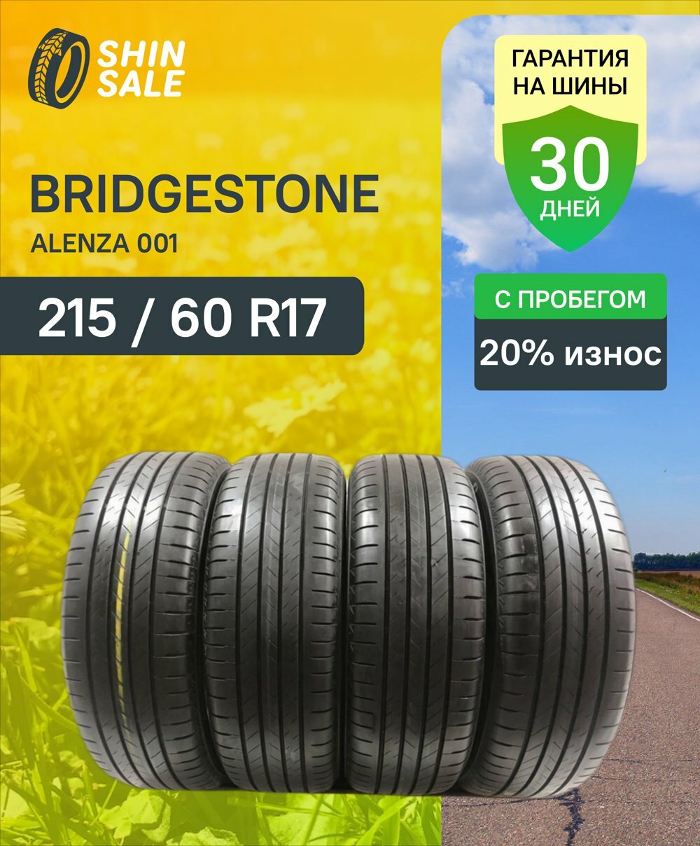 Летние БУ шины Bridgestone Alenza 001 215/60 R17 15.0% износ T0153847