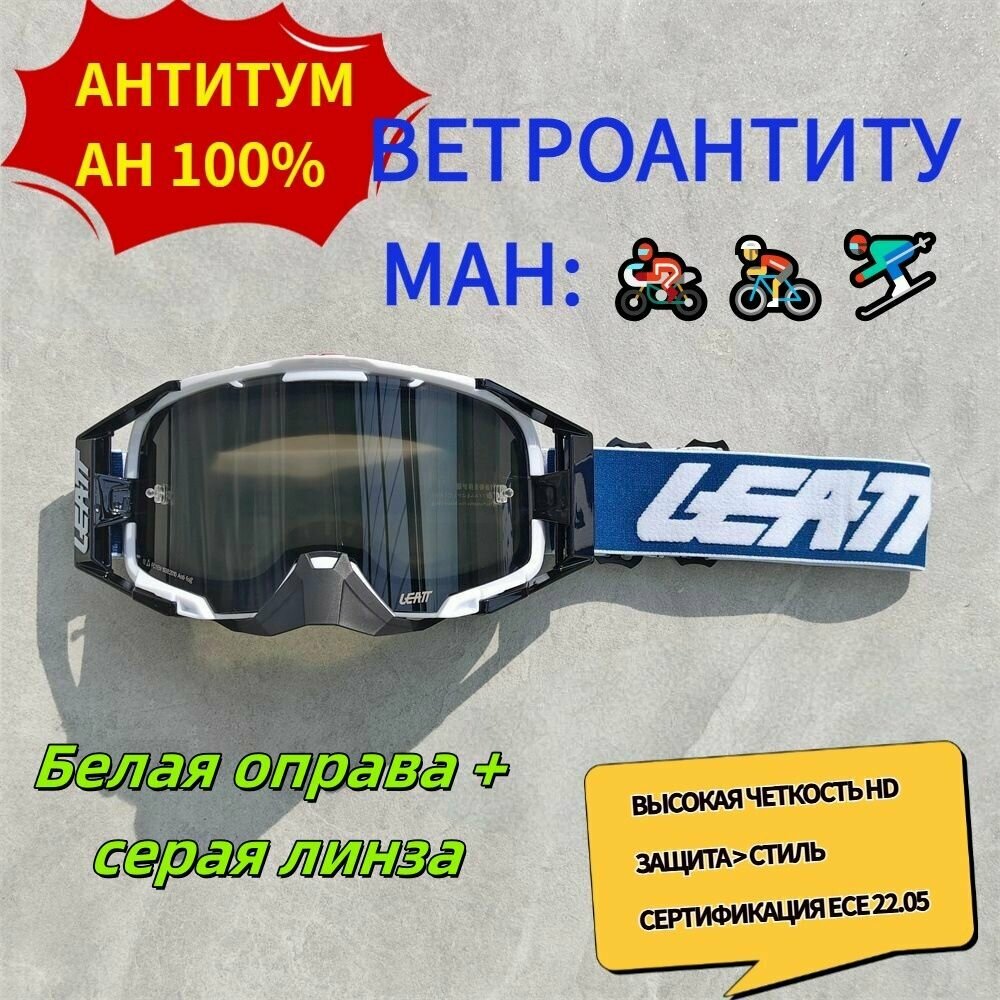 Очки LEATT 6.5 для мотокросса эндуро , мотоочки с двойной линзой UV400