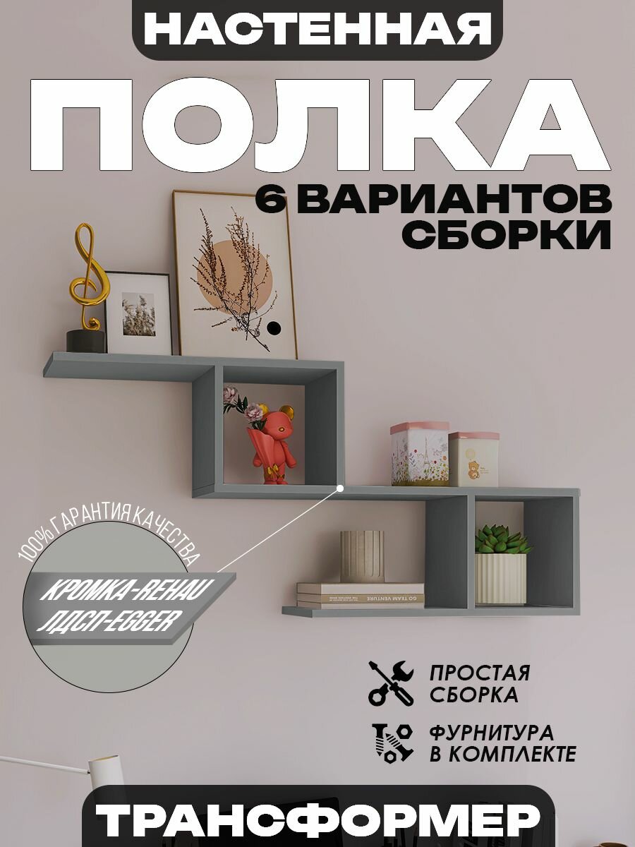 Полка настенная навесная для дома