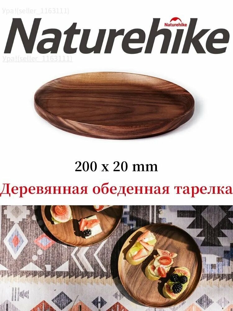 Тарелка для пикника Naturehike Деревянная посуда