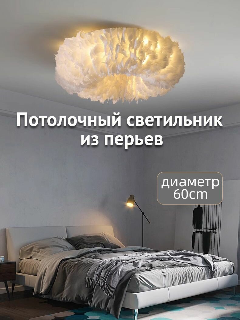 Круглый потолочный светильник, абажур из белых перьев, диаметр 60 см, подходит для ламп накаливания E27