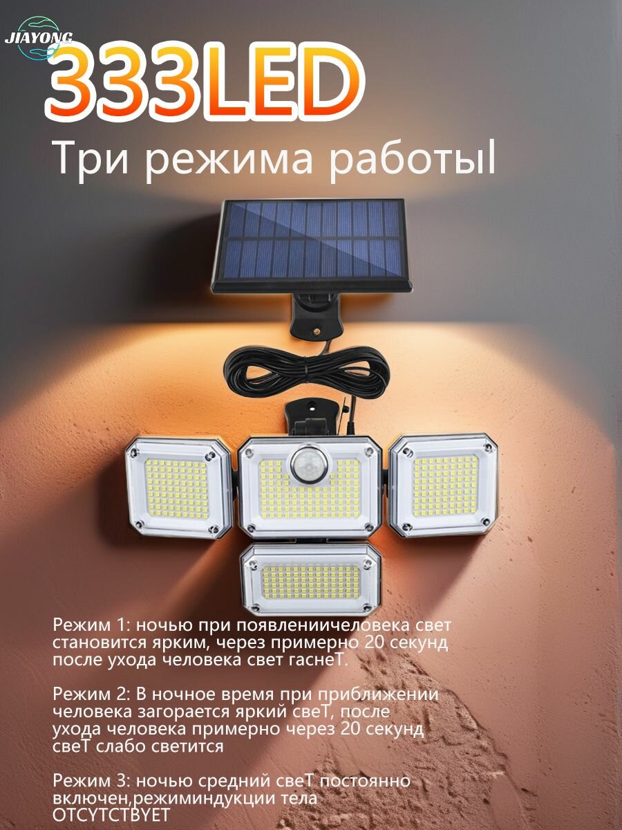 Уличный светильник JIAYONG, LED, 333 LED, с датчиком движения