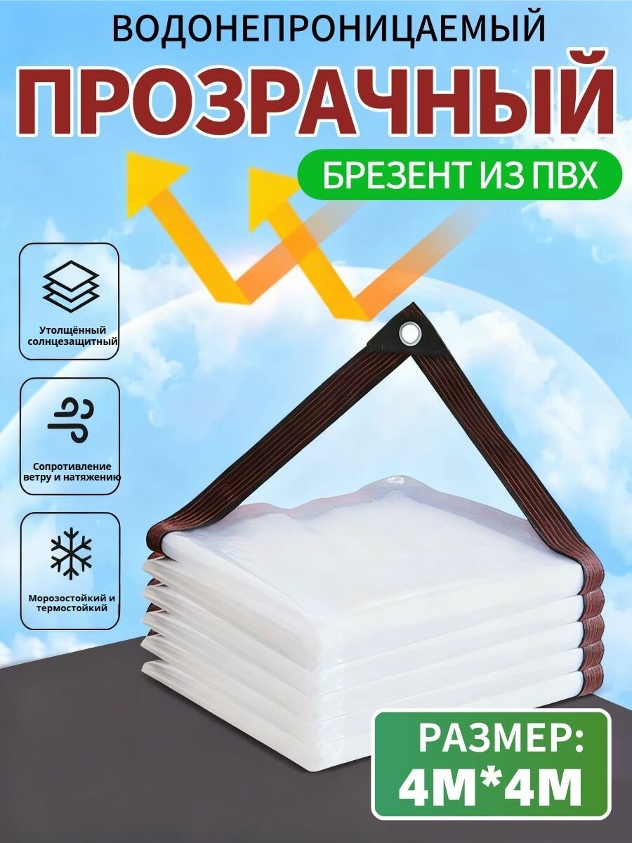 Водонепроницаемый прозрачный брезент из ПВХ, Прозрачный водонепроницаемый брезент