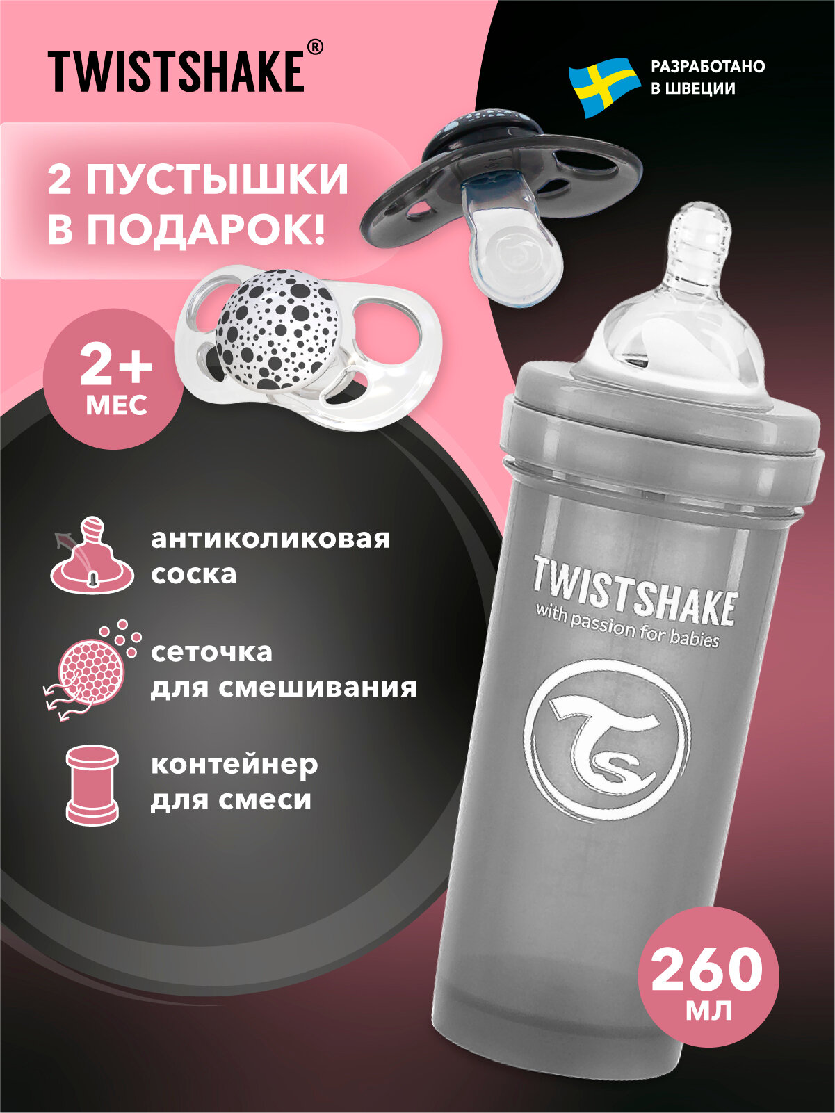 Детская антиколиковая бутылочка для кормления Twistshake, 260 мл, 2 пустышки в комплекте