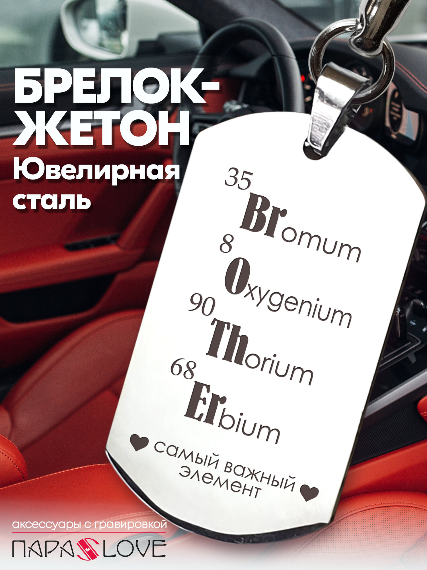 Брелок