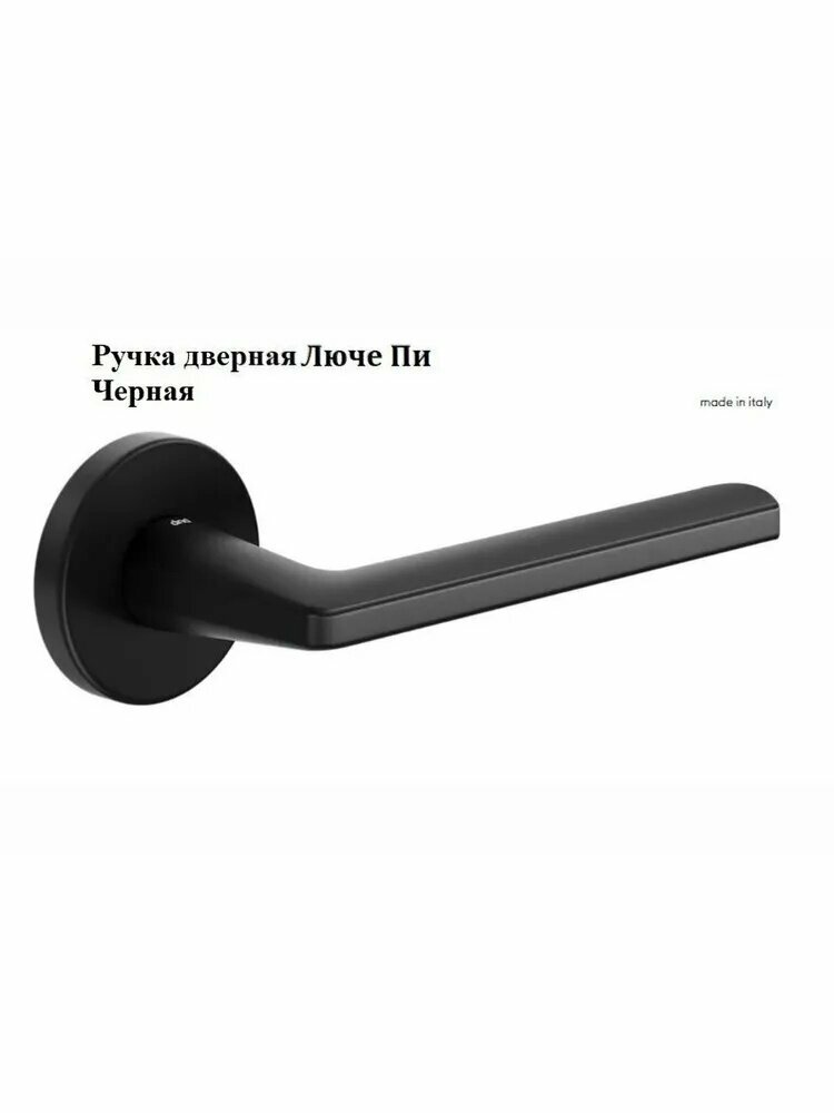 Итальянская дверная ручка Люче Пи от компании Волховец, Черная тип М1
