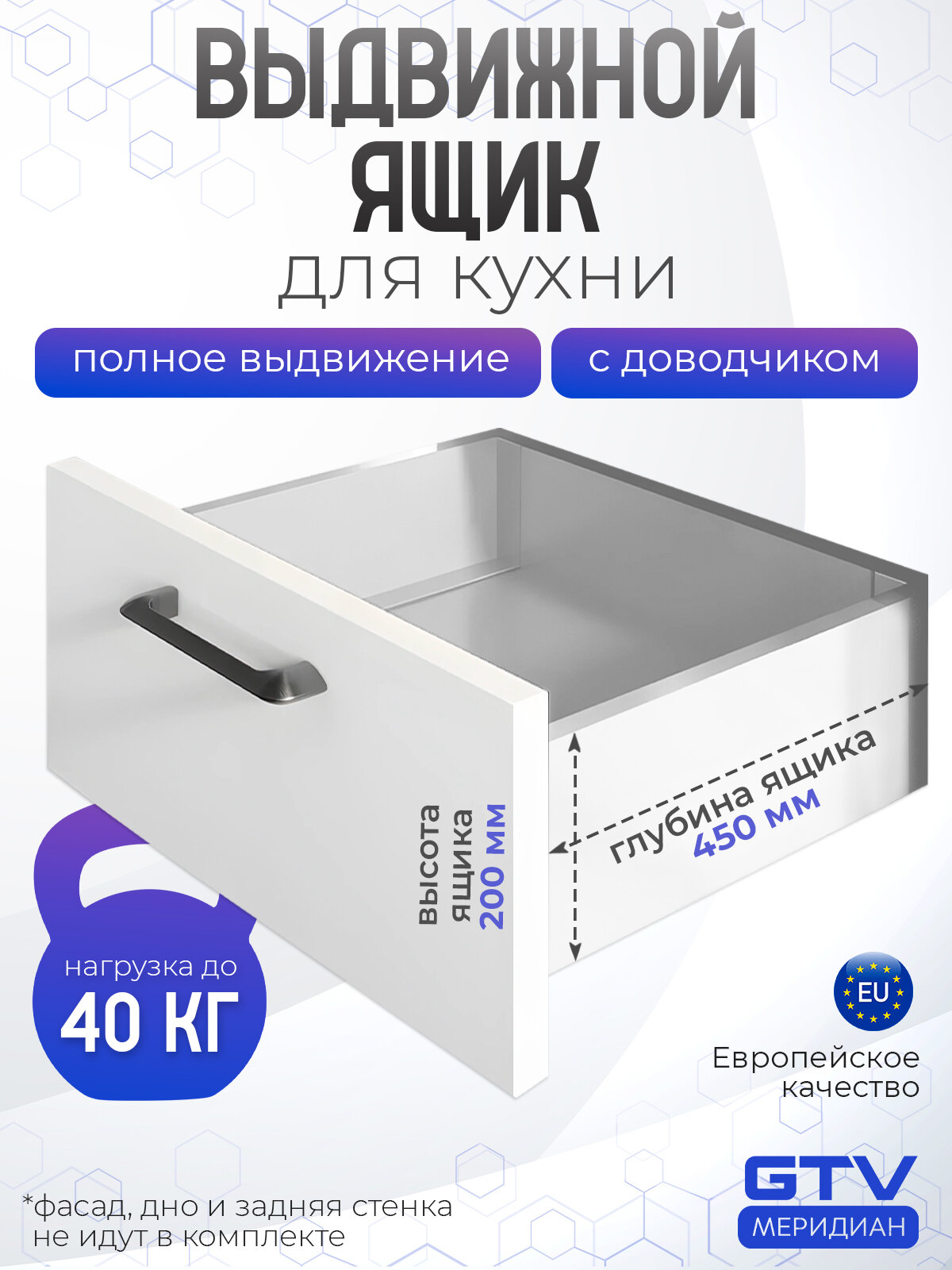 Выдвижной ящик для кухни с доводчиком AXIS PRO в модуль 450 мм высокий 200 мм белый