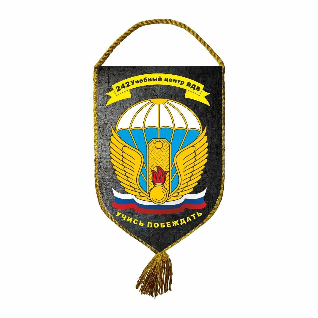 Вымпел коллекционный 242 учебный центр ВДВ