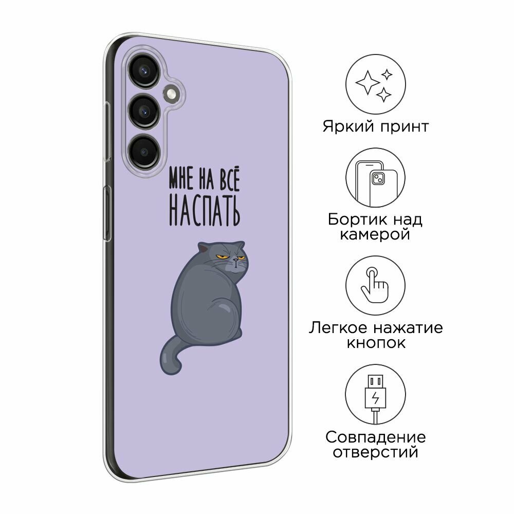 Чехол на Samsung Galaxy A24 / Самсунг Галакси A24 с принтом "Ну и наспать" — фото 1