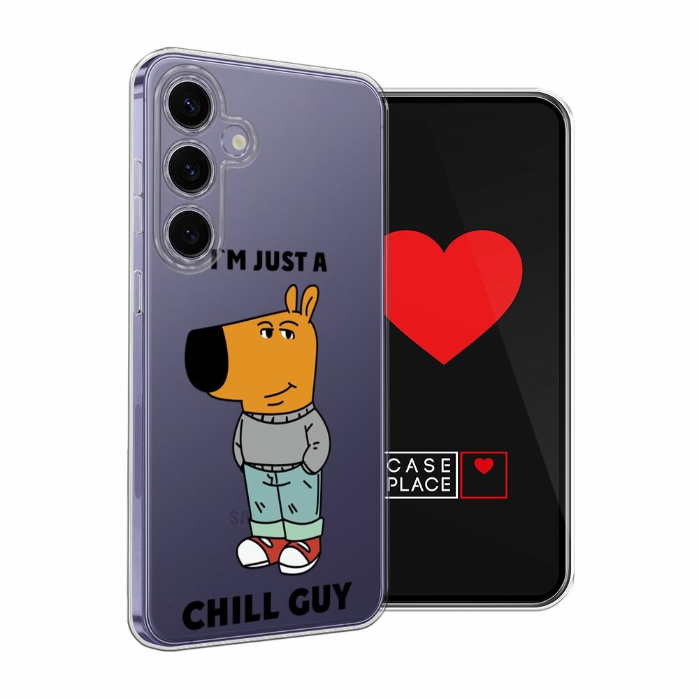 Чехол на Samsung Galaxy S24 Plus / Самсунг S24 Plus с принтом "Just a chill guy 1 - 14 февраля", прозрачный — фото 1