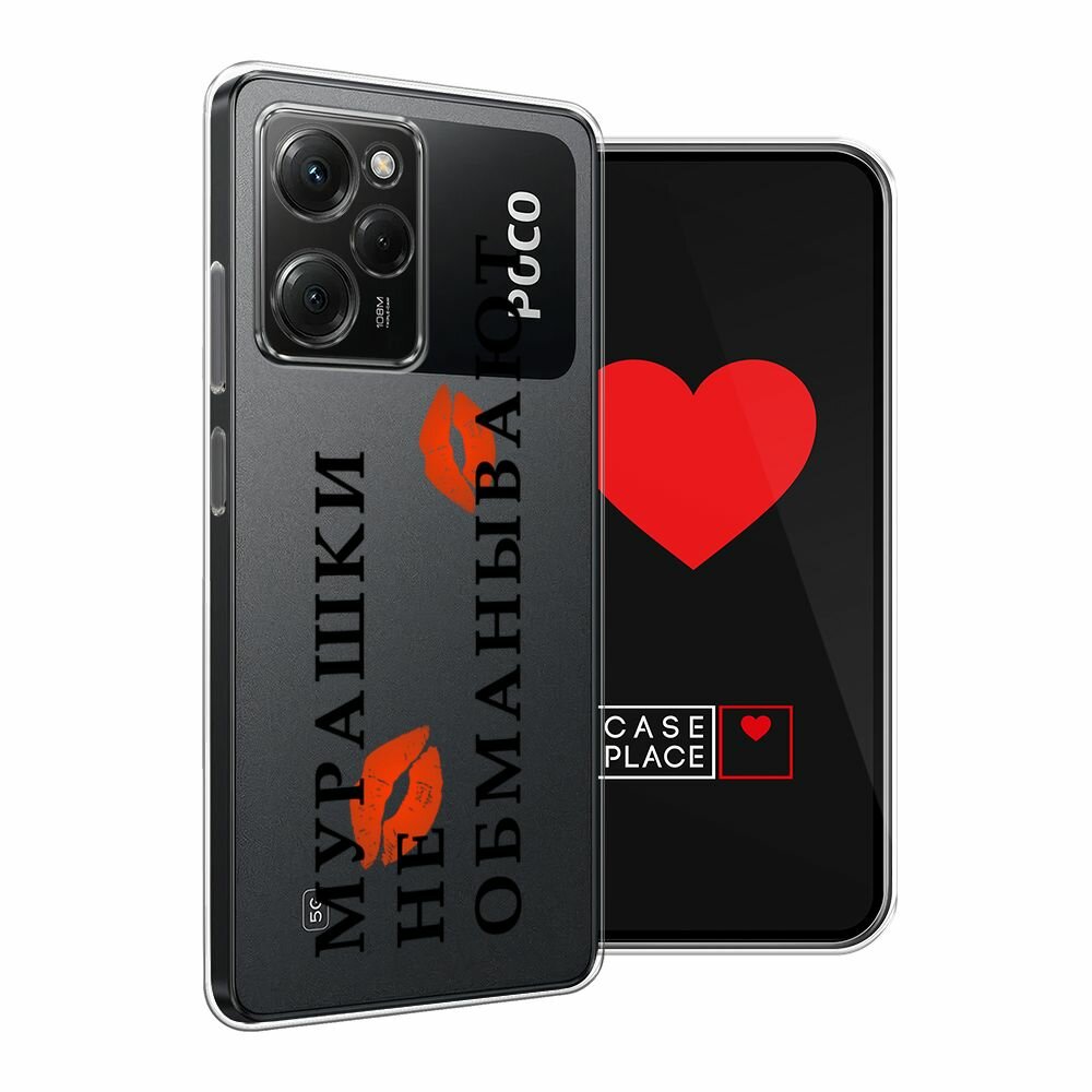 Чехол на Xiaomi Poco X5 Pro 5G / Сяоми Поко X5 Про 5G с принтом "Мурашки не обманывают 1 - 14 февраля", прозрачный — фото 1
