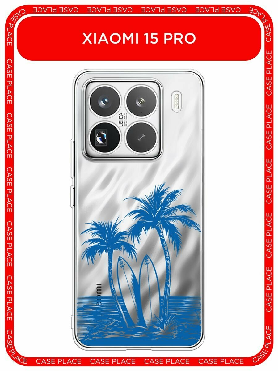 Чехол на Xiaomi 15 Pro / Сяоми 15 Про с принтом "Сёрфинг на островах 1", прозрачный
