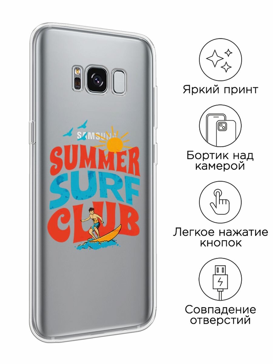 Чехол на Samsung Galaxy S8 / Самсунг Галакси С8 с принтом "Summer surf club", прозрачный — фото 1