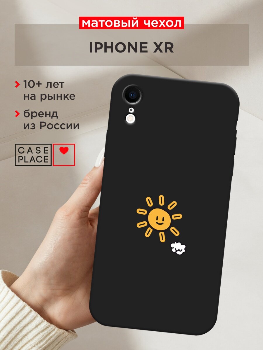 Черный матовый чехол на Apple iPhone XR / Айфон XR с принтом "Солнышко рисунок - 8 марта"