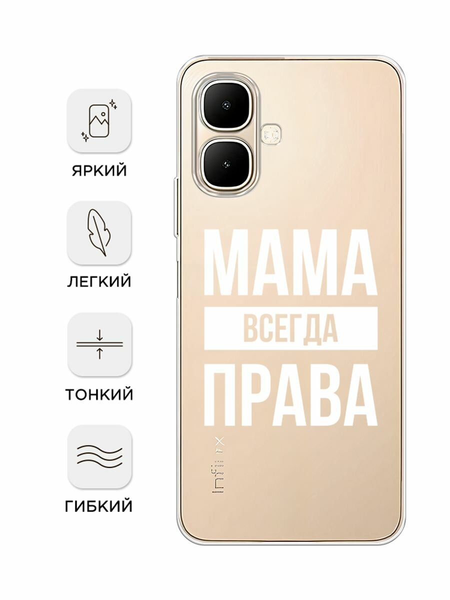 Чехол на Infinix Smart 10 / Инфиникс Смарт 10 с принтом "Мама права", прозрачный — фото 1