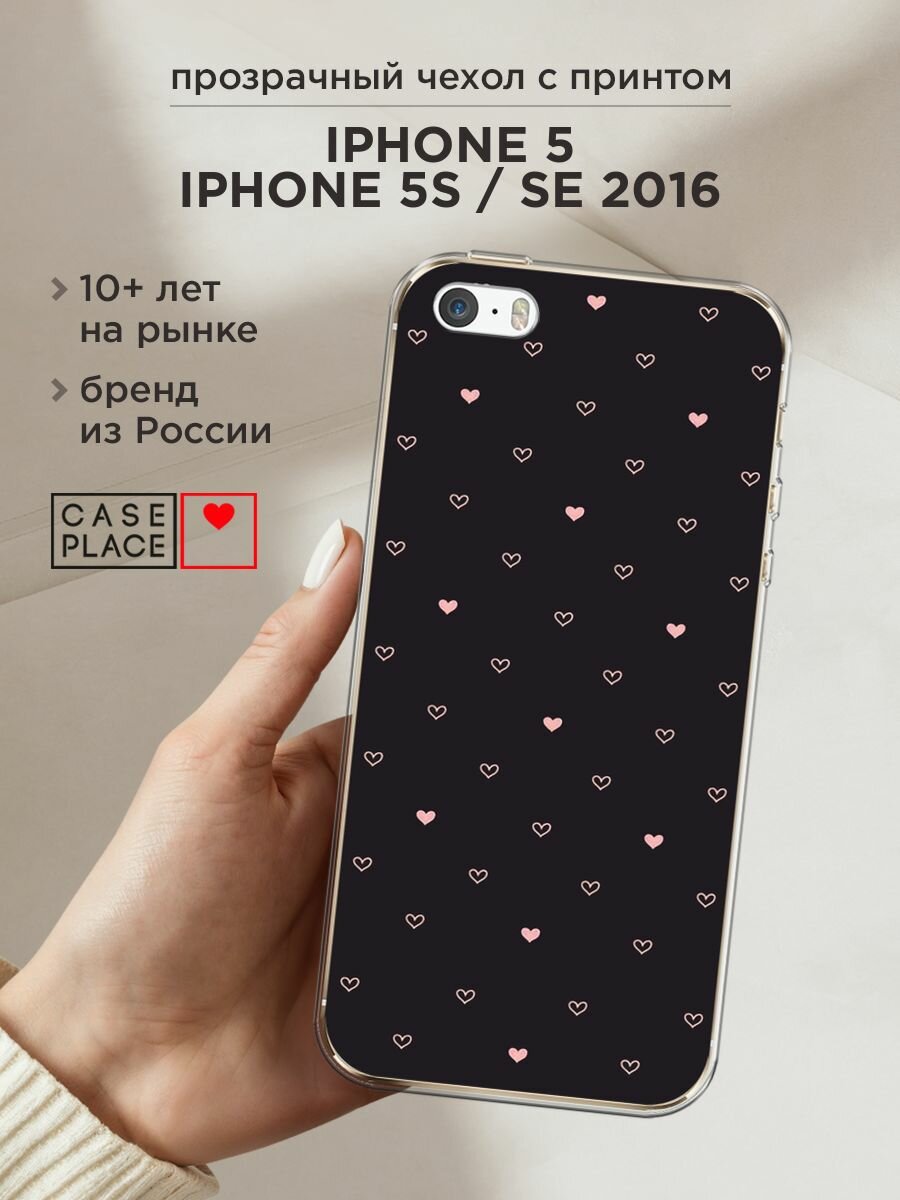 Чехол на Apple iPhone 5/5S/SE / Айфон 5/5S/SE с принтом "Черный фон и сердечки"
