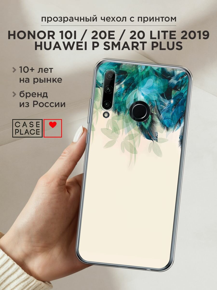 Чехол на Honor 10i/20 Lite 2019/20e/Huawei P Smart Plus 2019 / Хонор 10i с принтом Перья голубого цвета