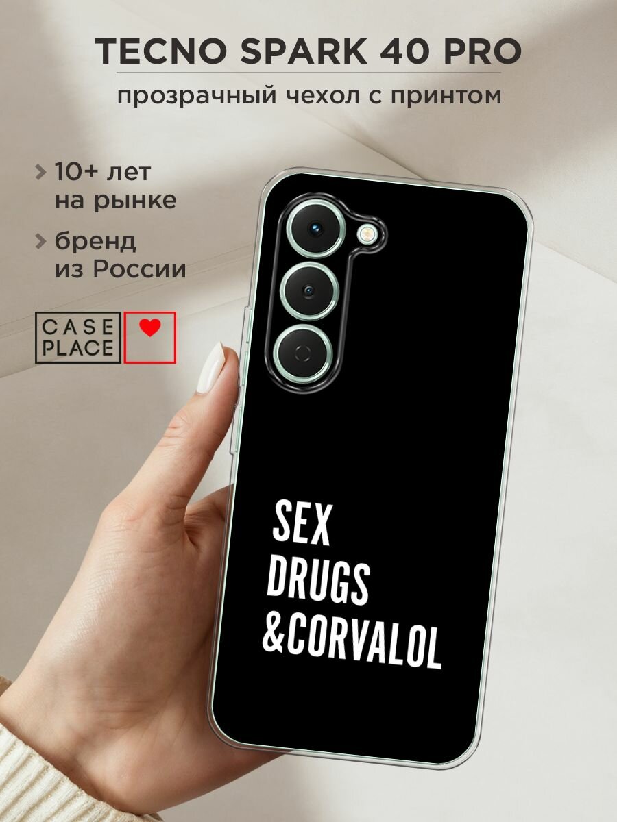 Чехол на Tecno Spark 40 Pro / Текно Спарк 40 Про с принтом "Corvalol"