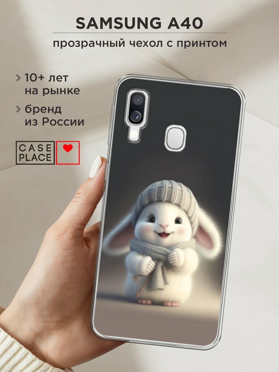 Чехол на Samsung Galaxy A40 / Самсунг Галакси А40 с принтом "Белый крольчонок в шапке"