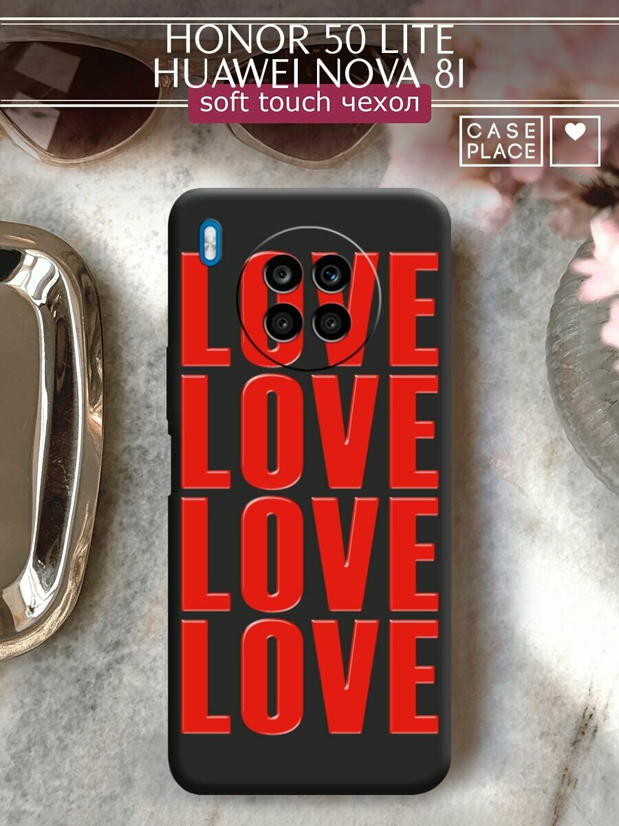 Чехол на Huawei Nova 8i/Honor 50 lite / Хонор 50 Лайт с принтом "Love love love 1"