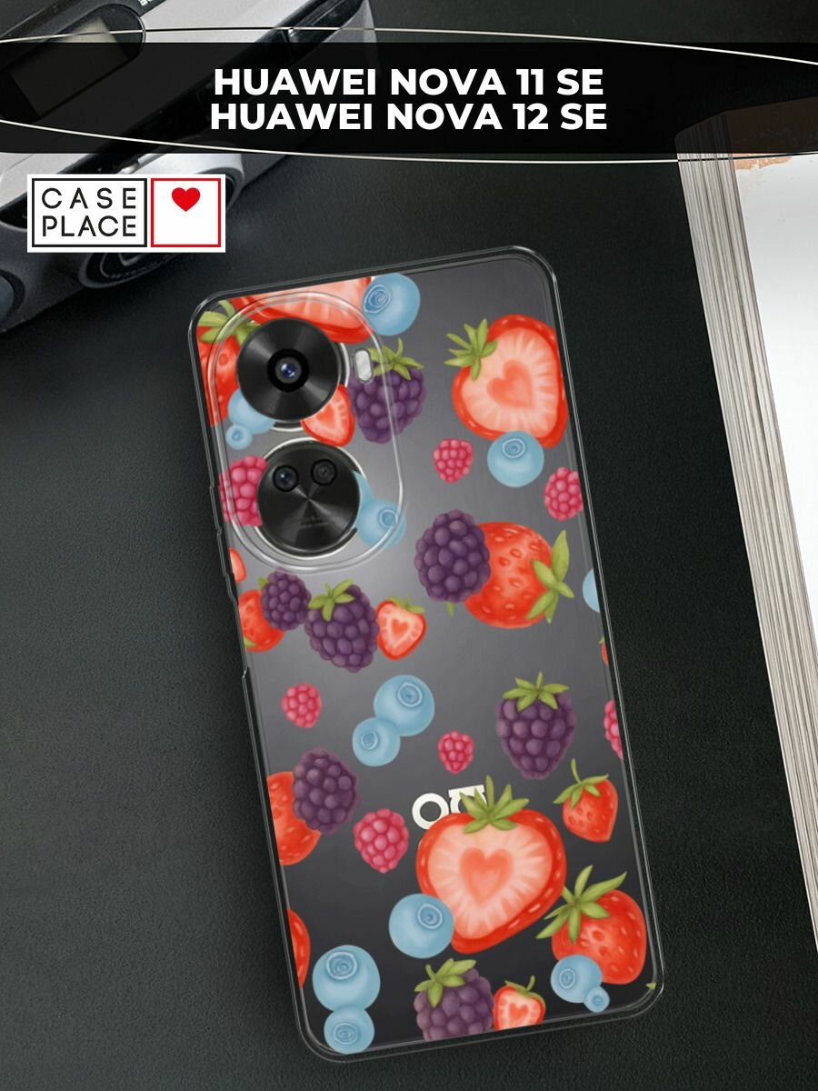 Чехол на Huawei Nova 11 SE/Nova 12 SE / Хуавей Нова 11 SE/Нова 12 SE с принтом "Ягоды", прозрачный