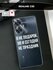 Чехол на Realme C55 / Реалми C55 с принтом "Я не подарок", прозрачный