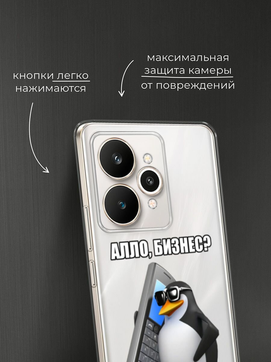 Чехол на Realme 15 / Реалми 15 с принтом "Алло, бизнес?", прозрачный — фото 1
