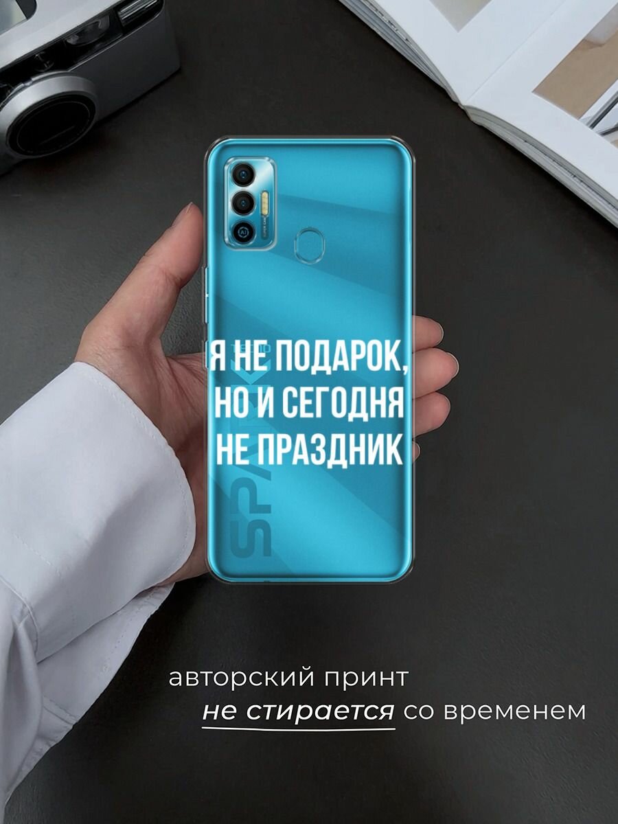 Чехол на Tecno Spark 7 / Техно Спарк 7 с принтом "Я не подарок", прозрачный — фото 1