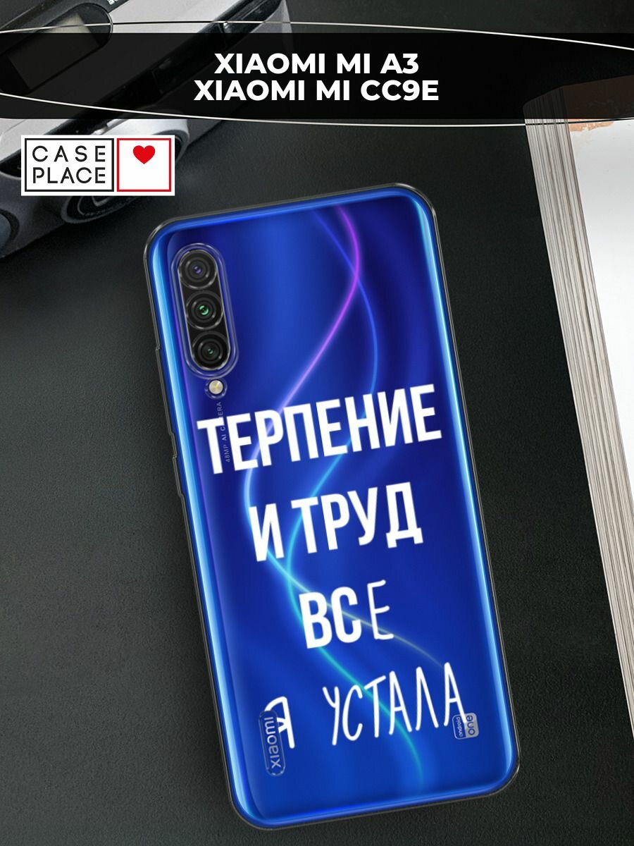 Чехол на Xiaomi Mi CC9E/Mi A3 / Сяоми Mi CC9E/Mi A3 с принтом "Все я устала", прозрачный