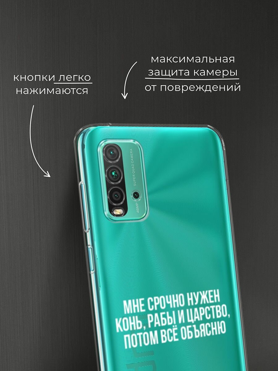 Чехол на Xiaomi Redmi 9T / Сяоми Редми 9Т с принтом "Мне срочно нужно все", прозрачный — фото 1
